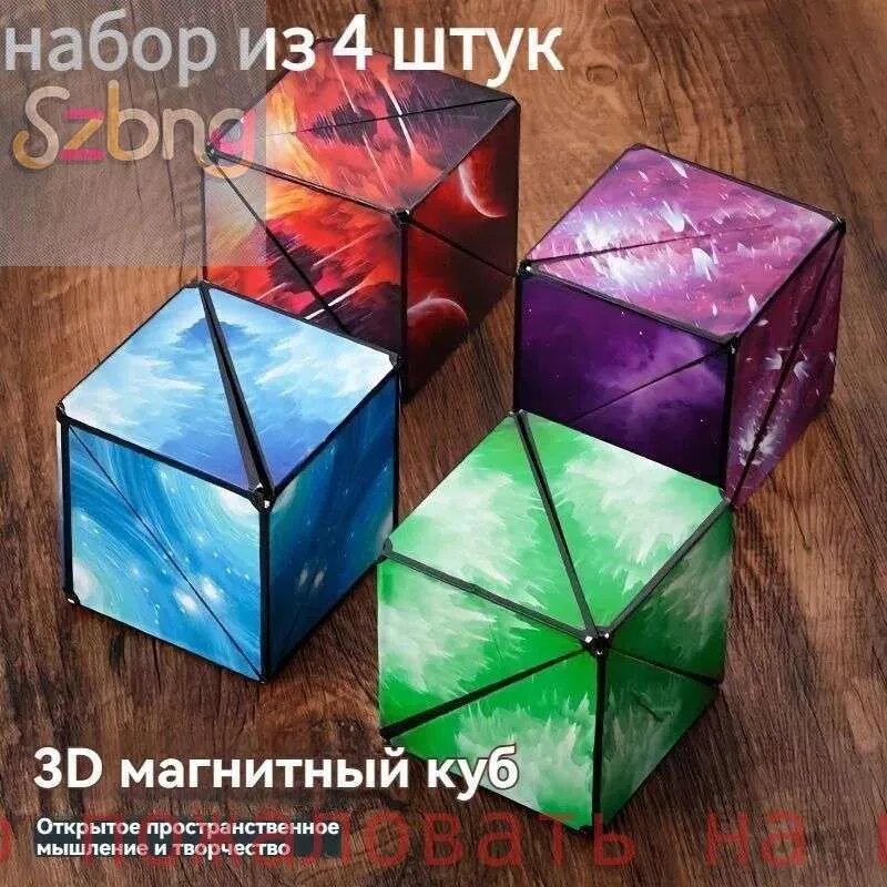 Добро пожаловать на покупМагнитный куб, головоломка, Magic cube, для детей, набор из 4 штук