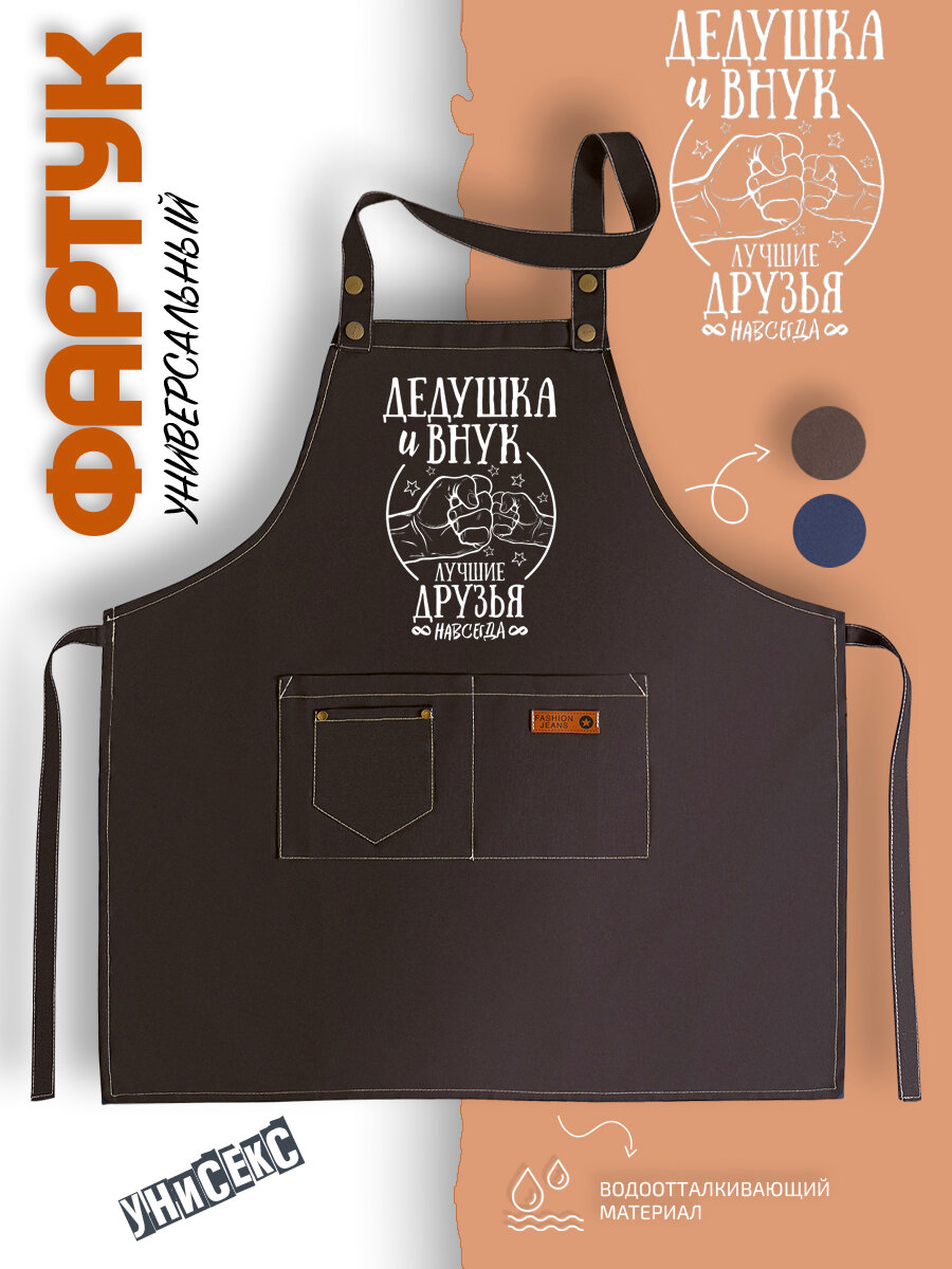 Фартук кухонный с надписью дедушка и внук универсальный с принтом поварской