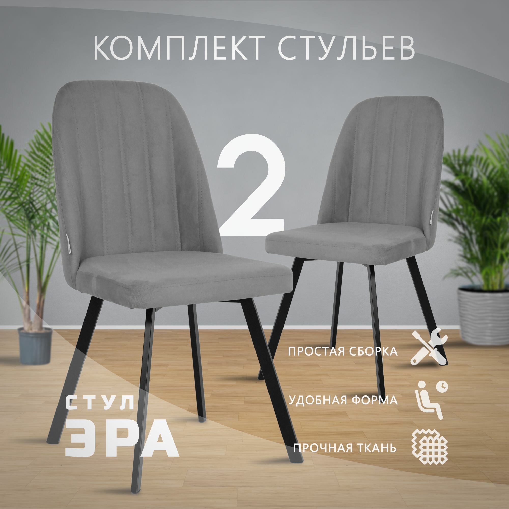 Стулья мягкие со спинкой для дома и кухни. Комплект из 2 шт