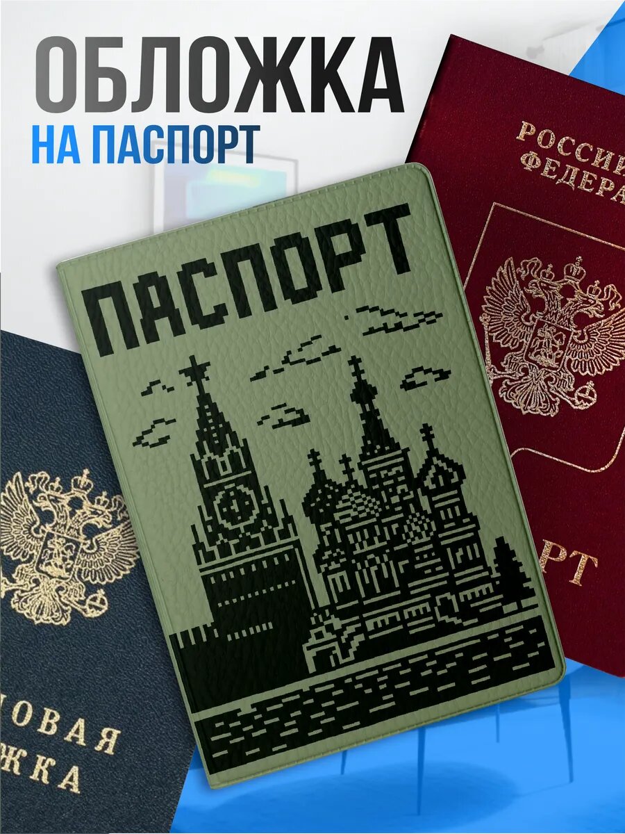 Обложка для паспорта