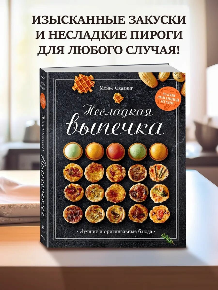 Несладкая выпечка — фото 1