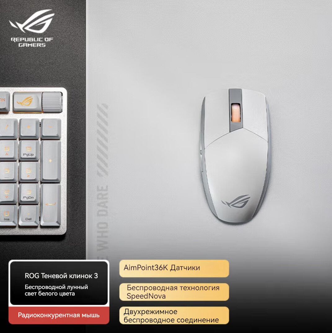 Игровая беспроводная мышь ASUS ROG Strix Impact III, оптический сенсор, 36000 DPI, белая