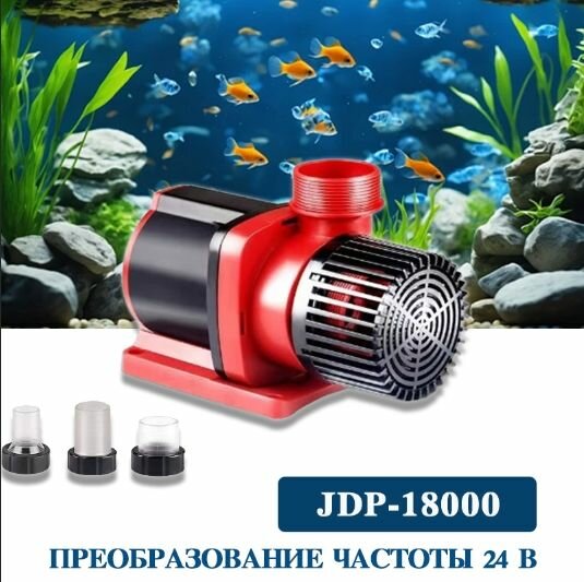 Бесшумный циркуляционный водяной насос , JDP-18000 160 Вт 18000Л/ч, керамическая ось, регулировка внешним контроллером, интерфейс 30 мм 40 мм 50 мм