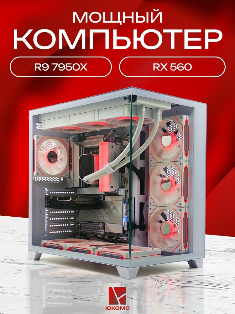 Aqua Ultra E-ATX AIO 360 белый, X870, R9 7950X AIO3, 512 NVME, 32 ГБ DDR5, RX 560 (4 Гб), 600W