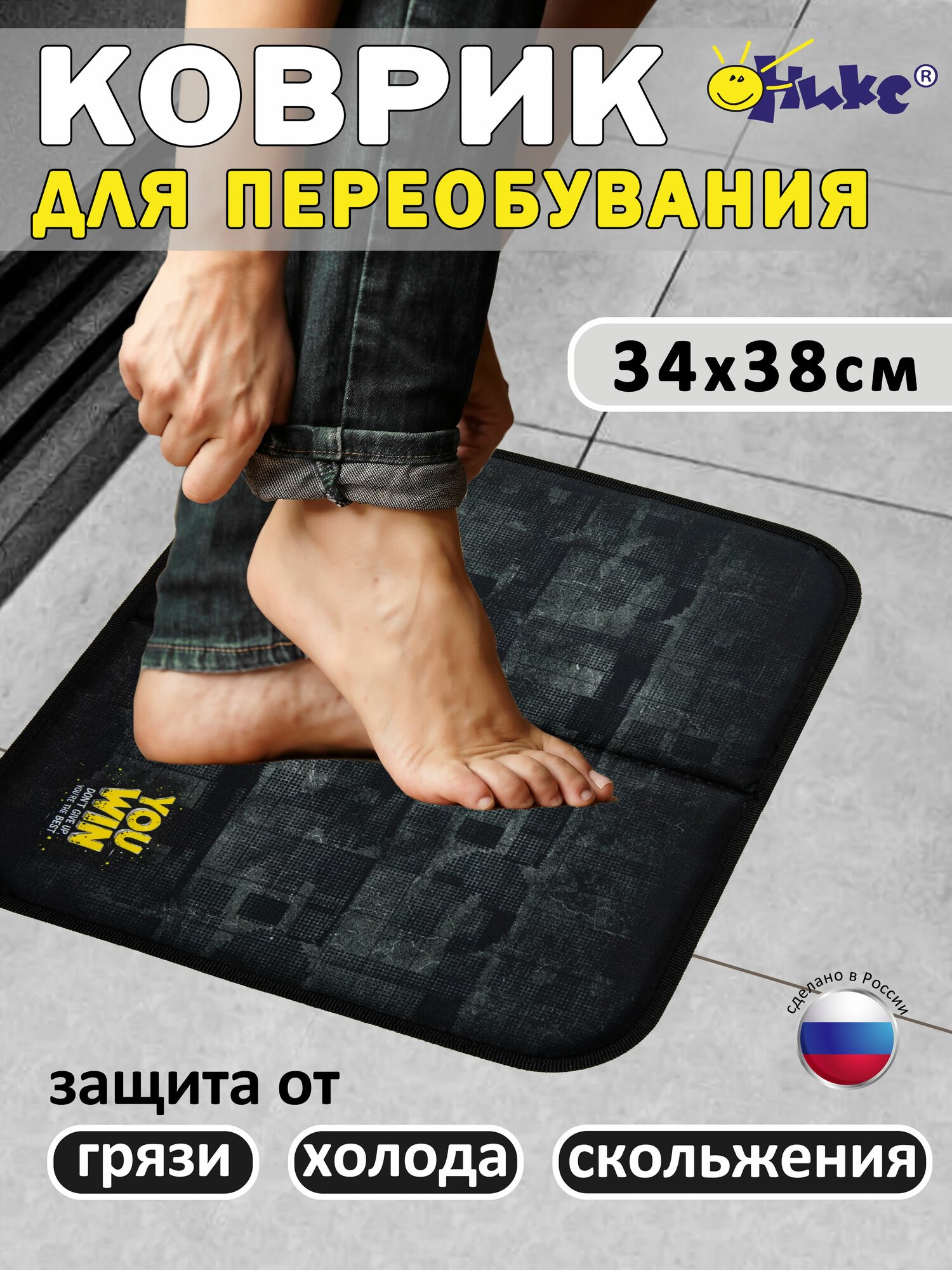 Термоковрик для переобувания Оникс напольный You Win для фитнеса, для бассейна, для прогулок
