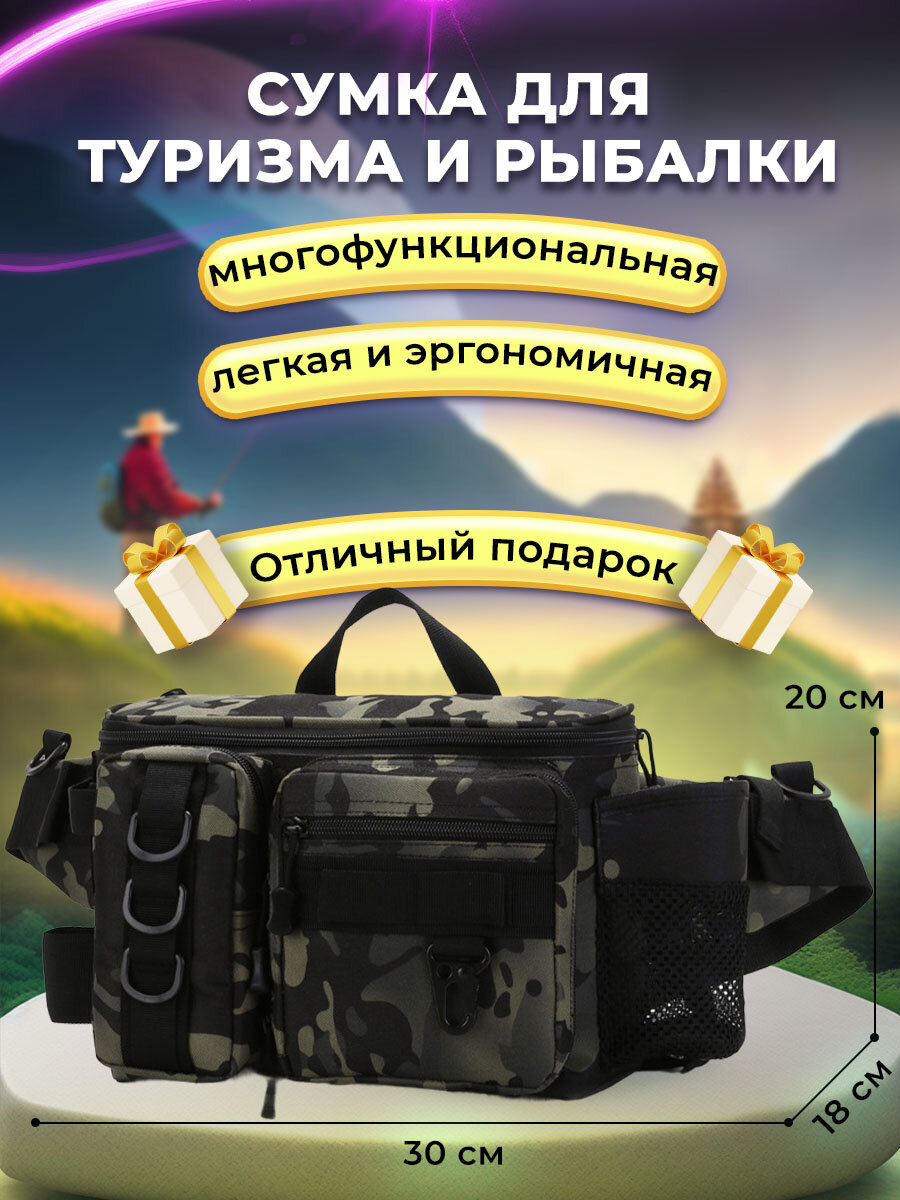 Сумка для туризма, рыбалки и похода многофункциональная / сумка тактическая походная с системой Молле / лесной камуфляж
