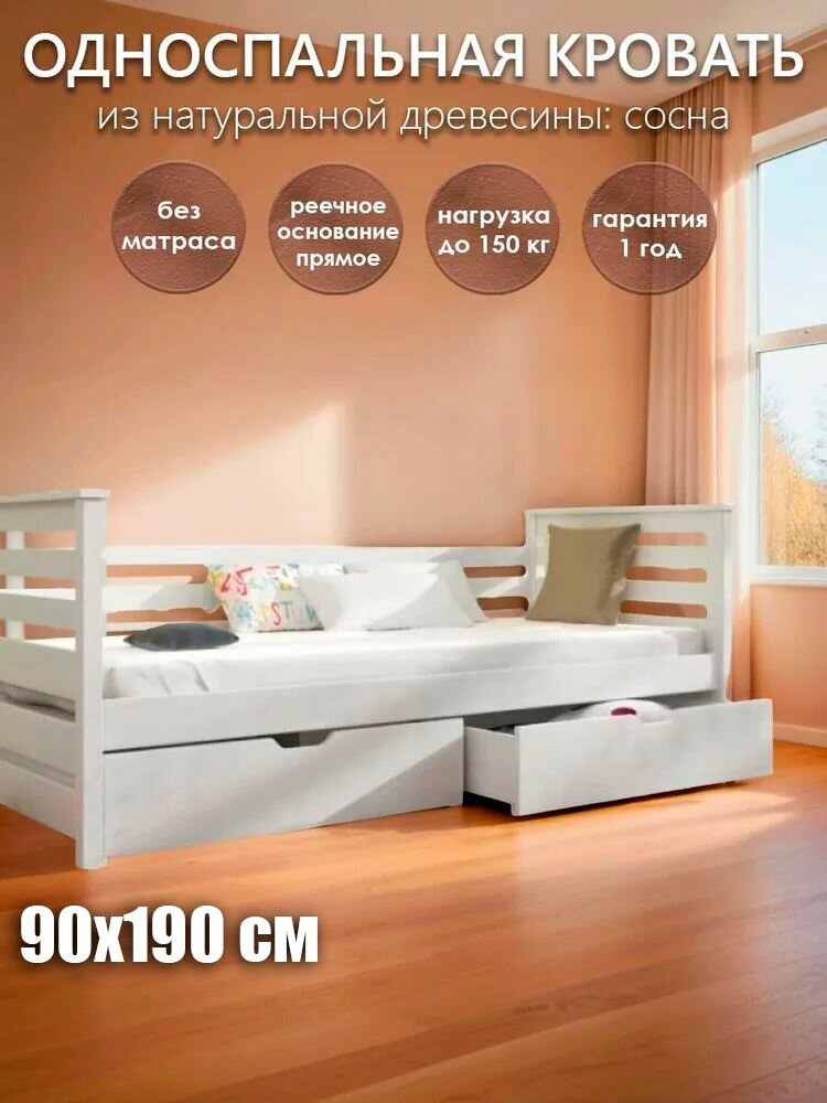 Кровать детская Оливия 90х190 см