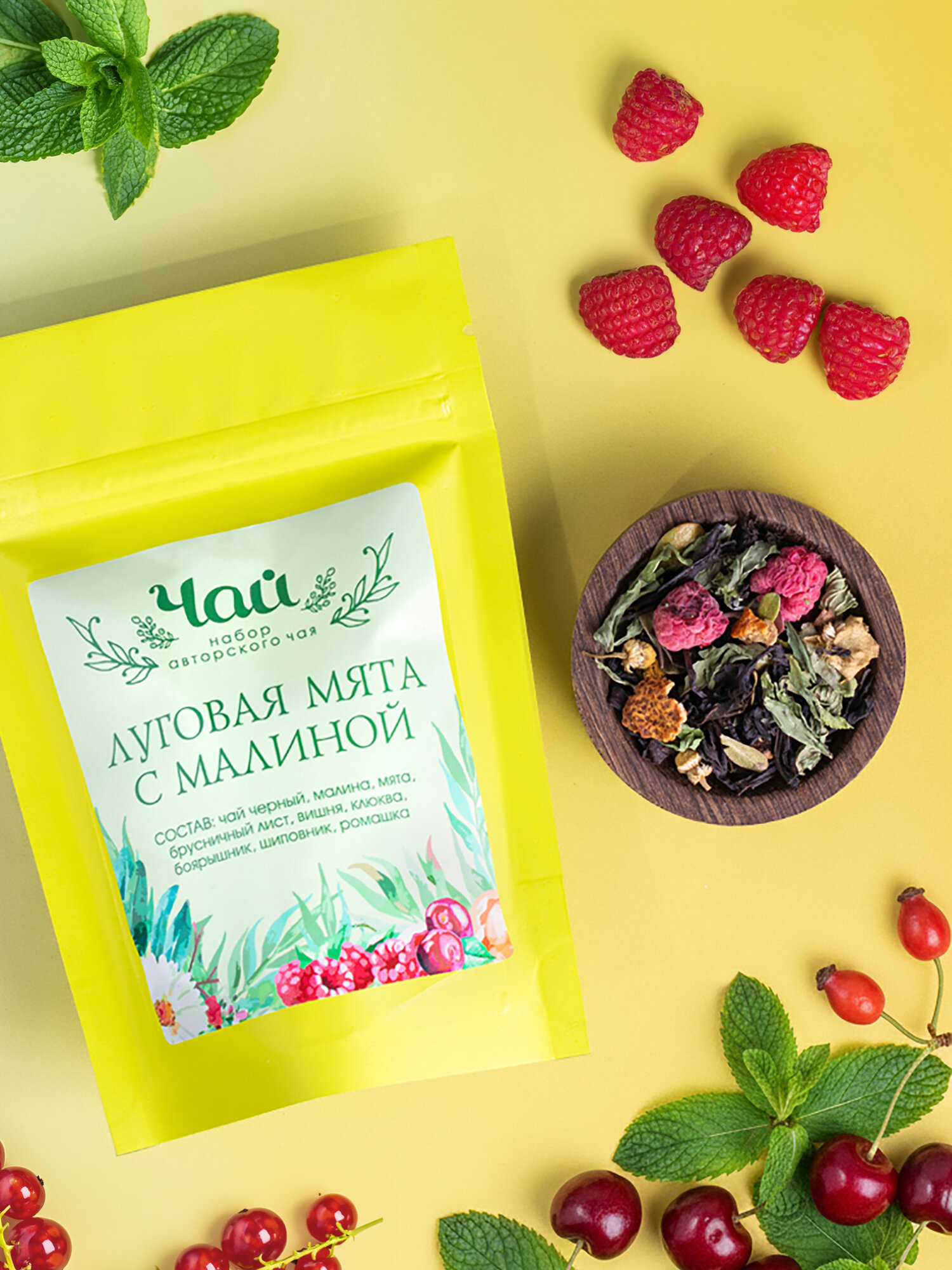 Чай листовой черный "Луговая мята с малиной"