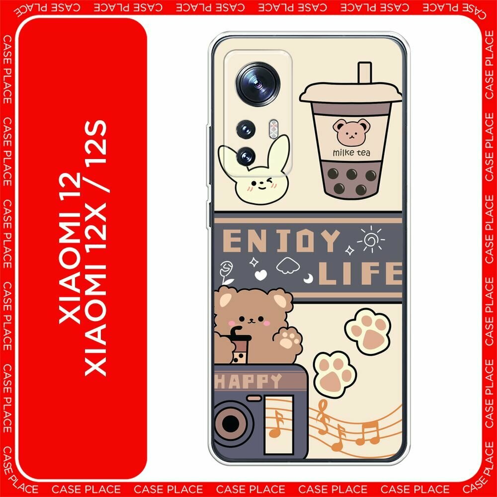 Чехол на Xiaomi 12/12X/12S / Сяоми 12/12X/12S с принтом "Enjoy life 1"