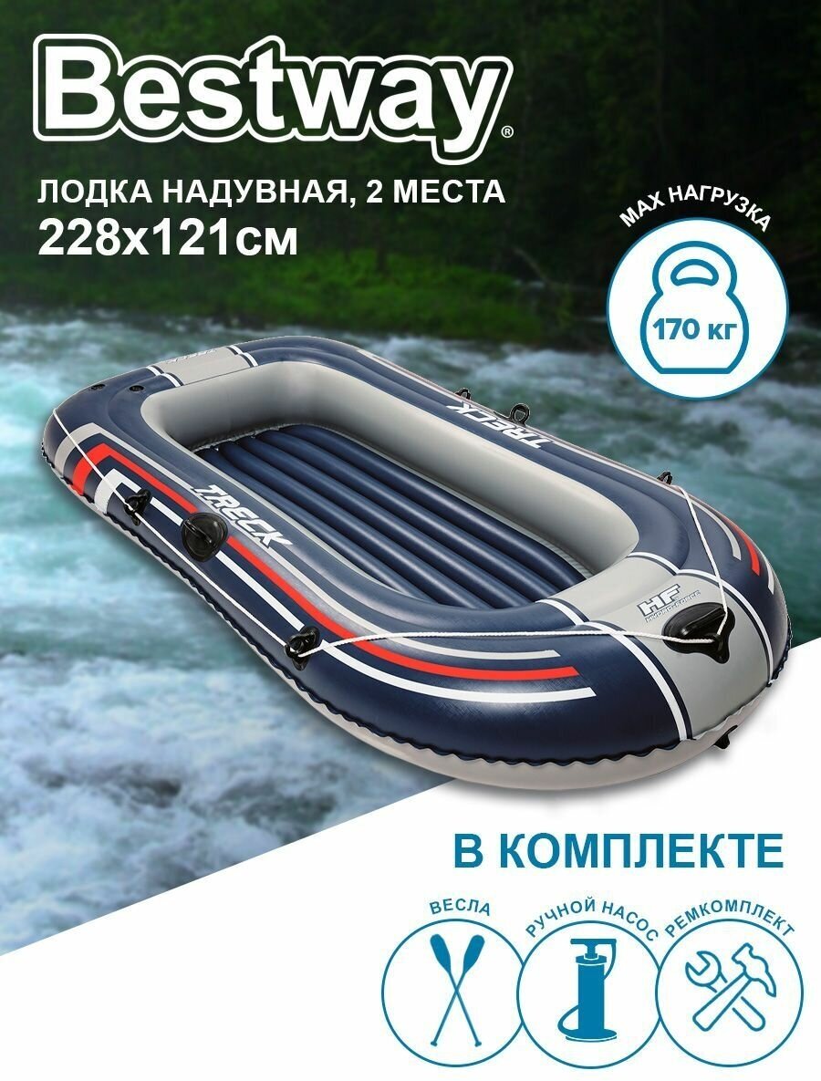 Надувная лодка гребная с веслами и насосом Hydro-Force Raft Set Bestway 228х121см 61083