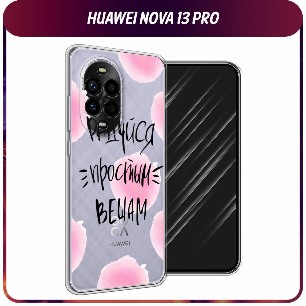 Чехол на Huawei Nova 13 Pro / Хуавей Нова 13 Про с принтом "Радуйся простым вещам", прозрачный