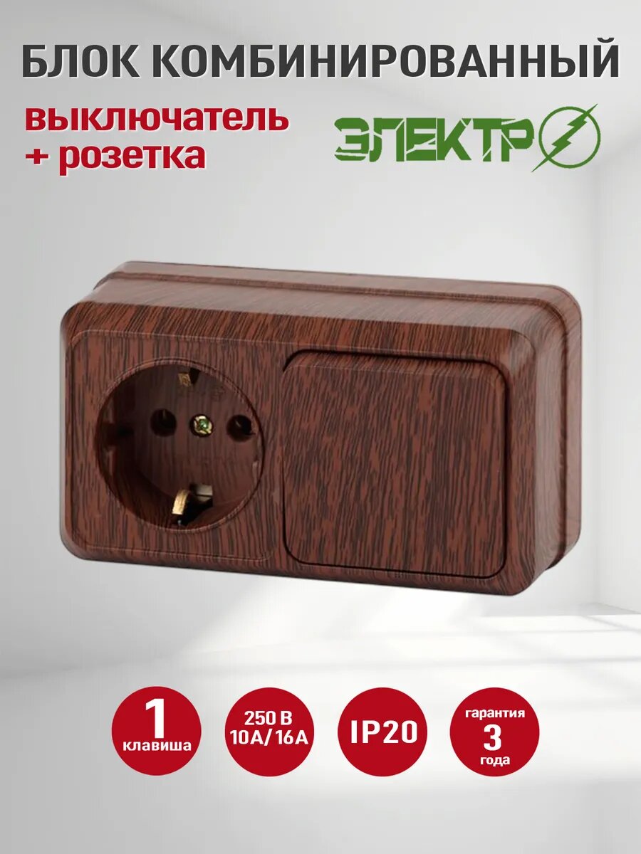 Блок комбинированный розетка 1 кл - выключатель бквр, с заземлением, IP20