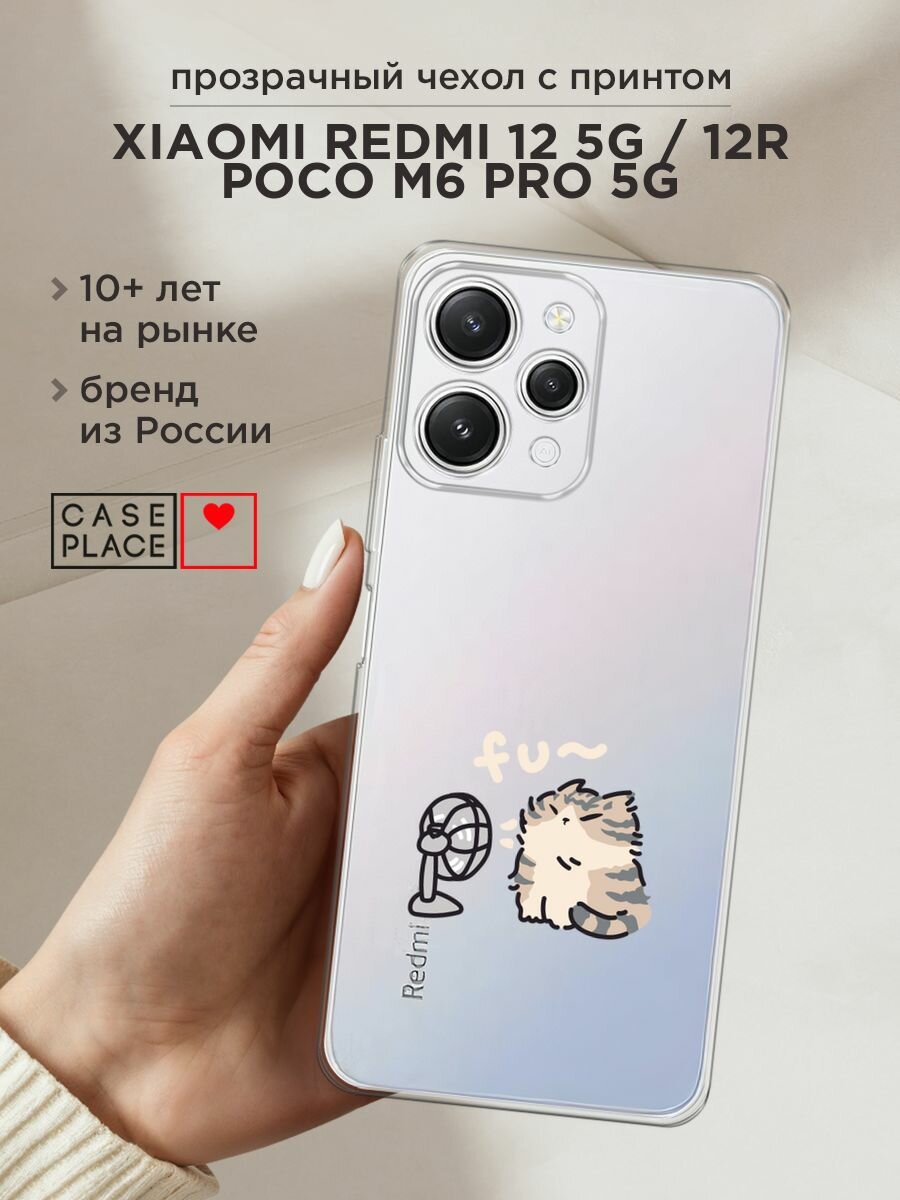 Чехол на Xiaomi Redmi 12 5G / Сяоми Редми 12 5G с принтом "Котик с вентилятором", прозрачный