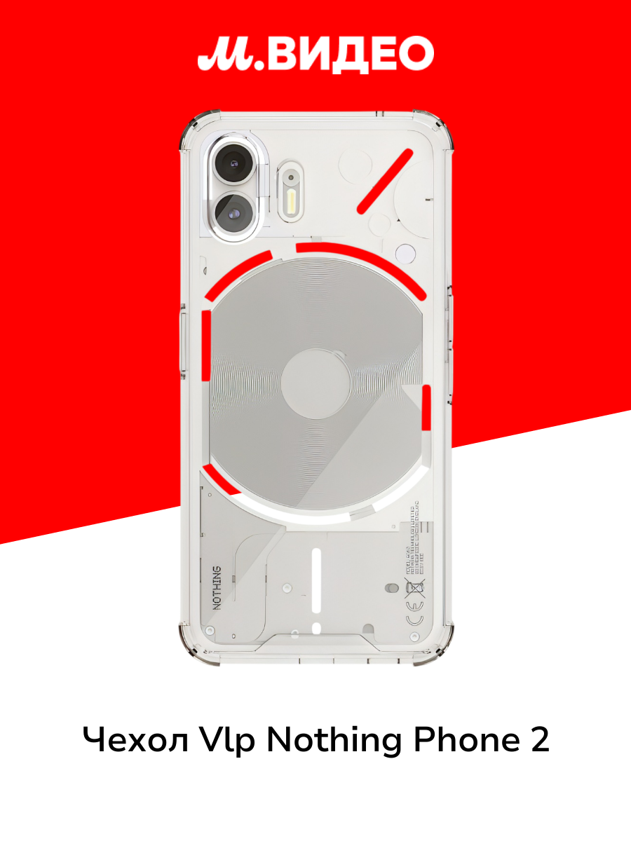 Чехол vlp Nothing Phone 2 прозрачный