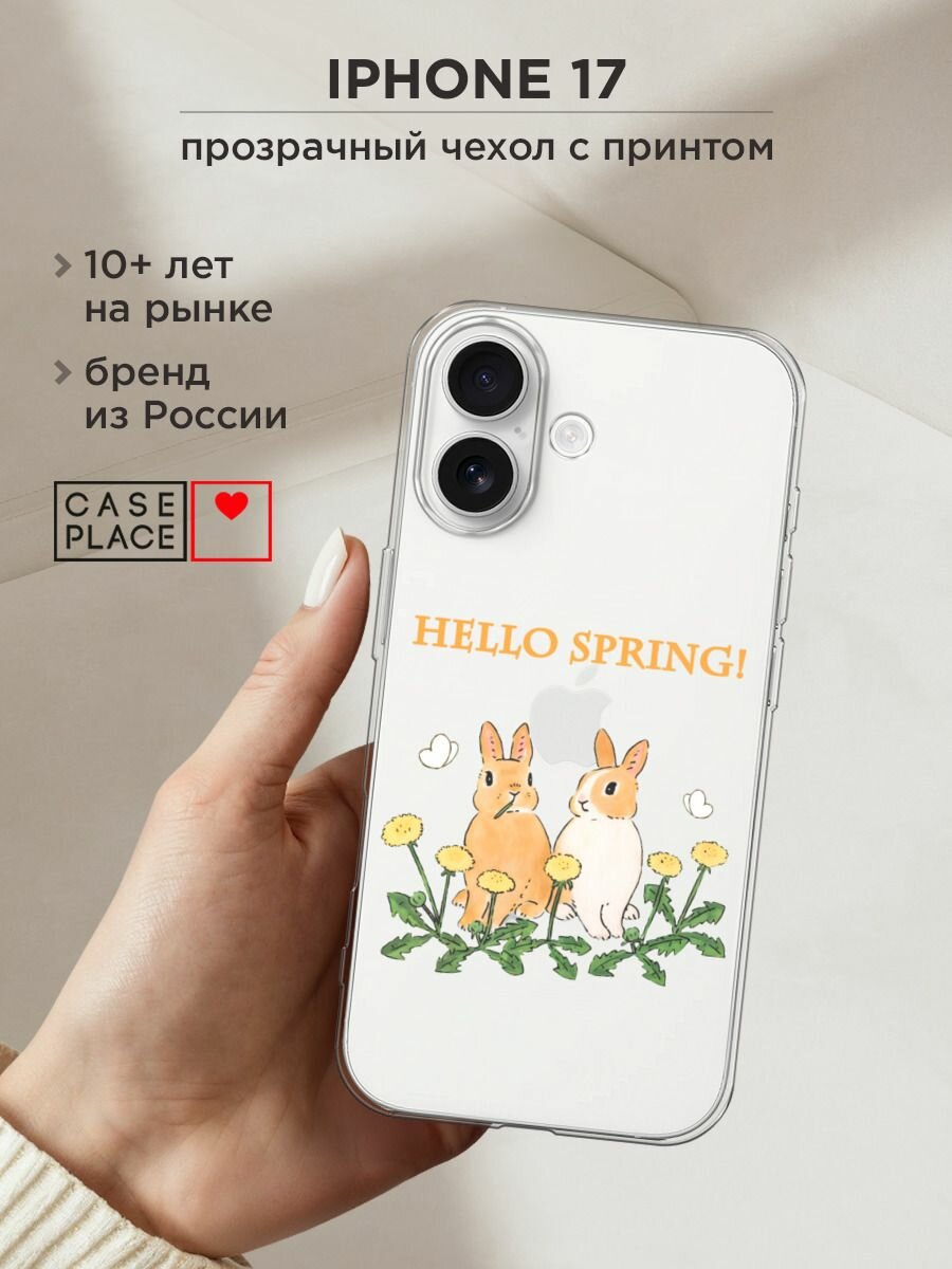 Чехол на Apple iPhone 17 / Айфон 17 с принтом "Весенние кролики", прозрачный