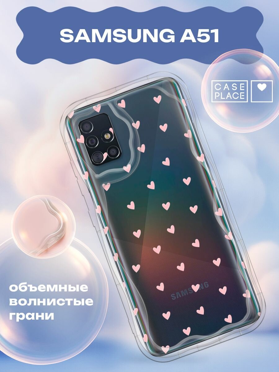 Чехол на Samsung Galaxy A51 / Самсунг А 51 с принтом Маленькие нежные сердечки