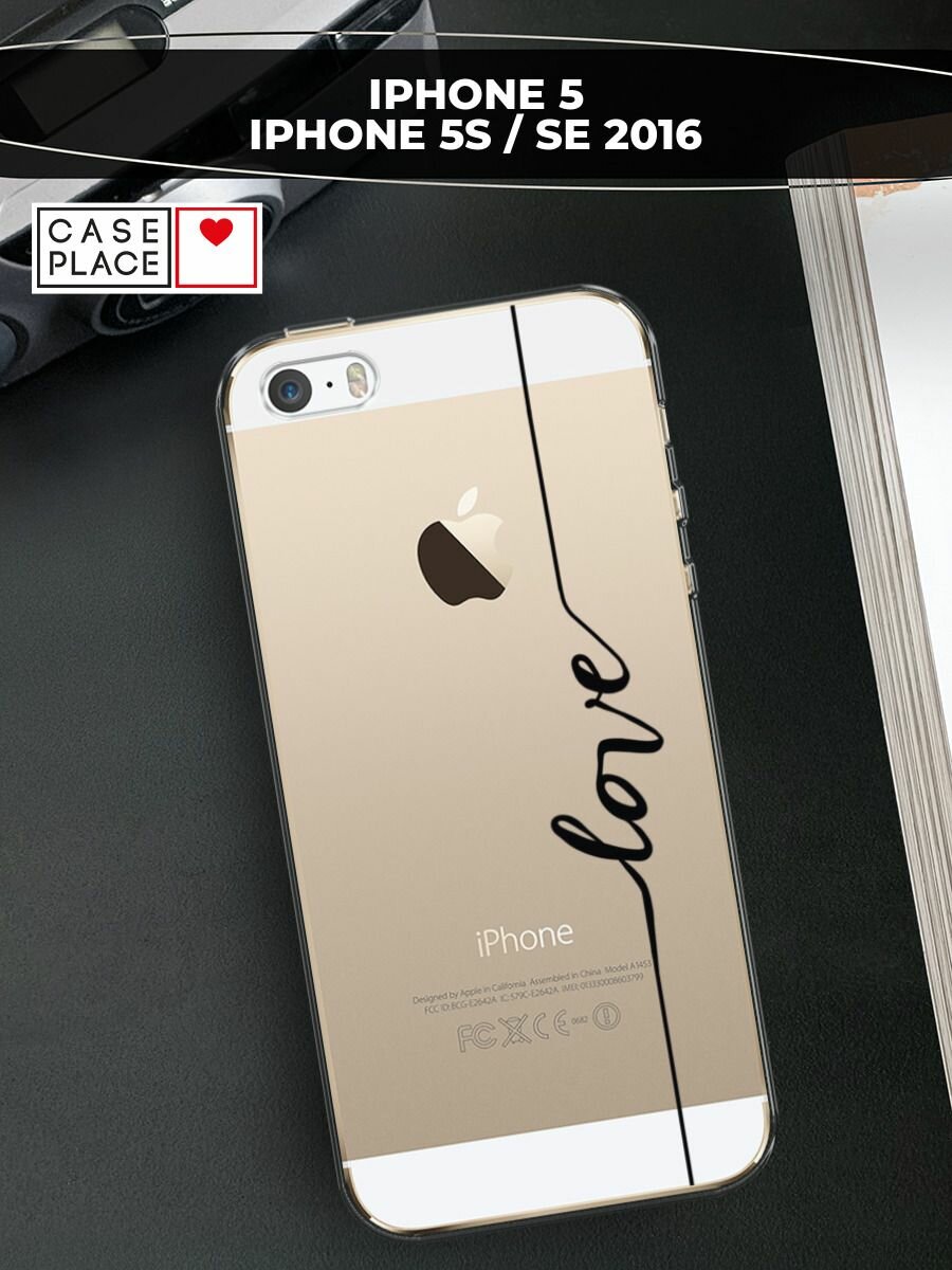 Чехол на Apple iPhone 5/5S/SE / Айфон 5/5S/SE с принтом "Красивая любовь надпись", прозрачный