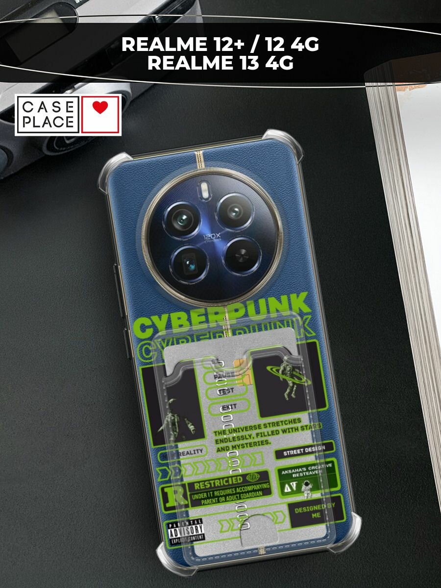 Чехол на Realme 12+/12 4G/13 4G (Реалми 12 Плюс/12 4G/13 4G) с картой и принтом "Cyberpunk"