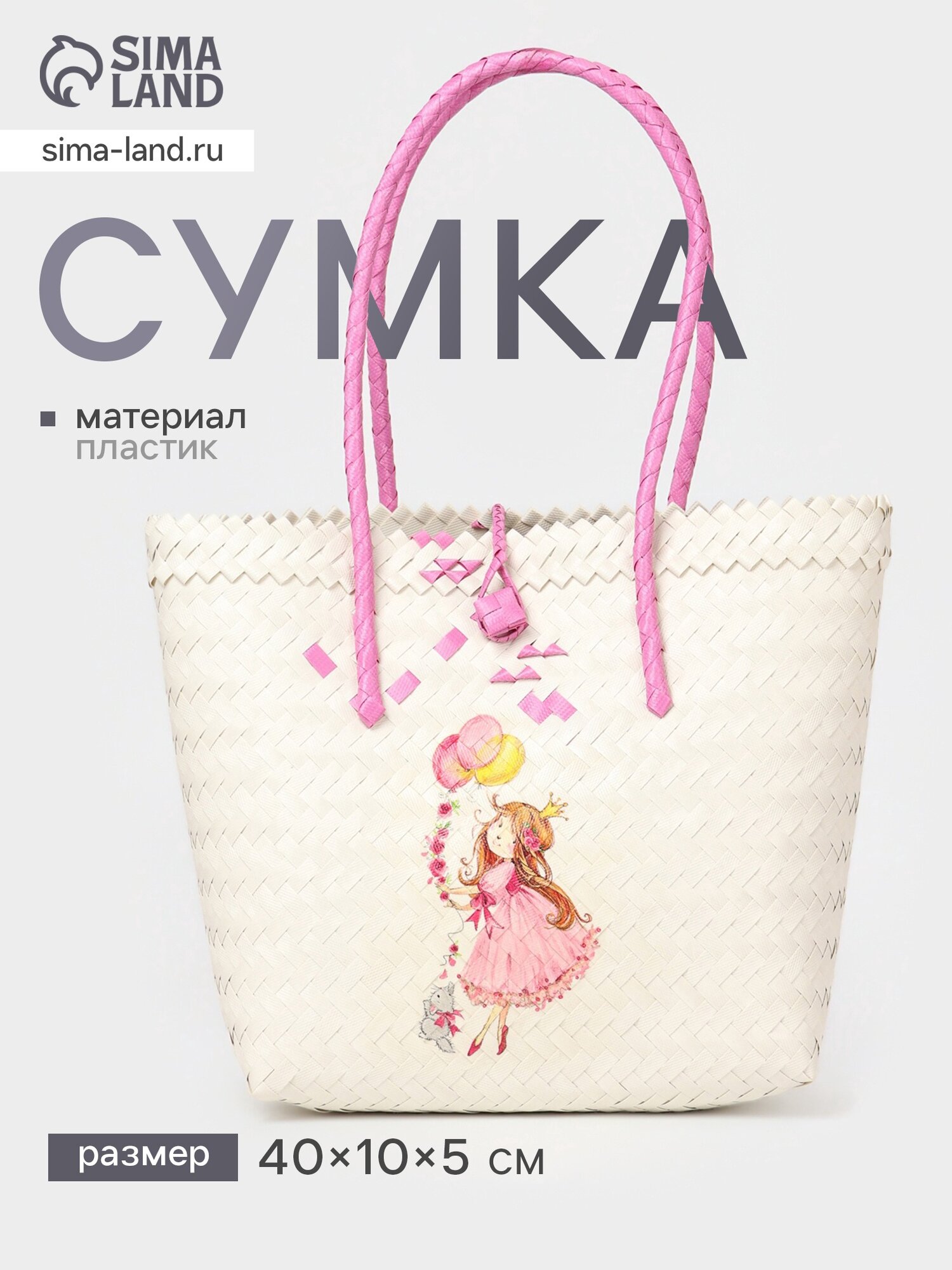 Сумка