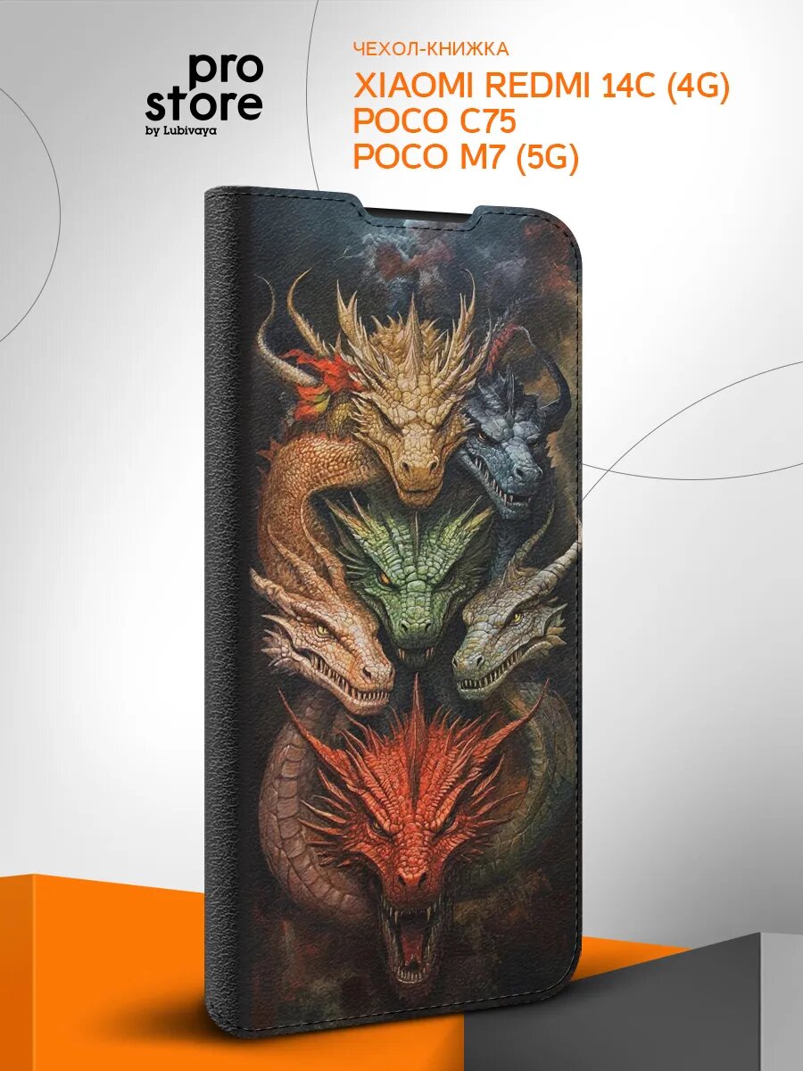Чехол на Xiaomi Redmi 14C (4G), Poco C75/M7 (5G), Сяоми Редми 14С (4G), Поко C75/М7 (5G), книжка, с картинкой