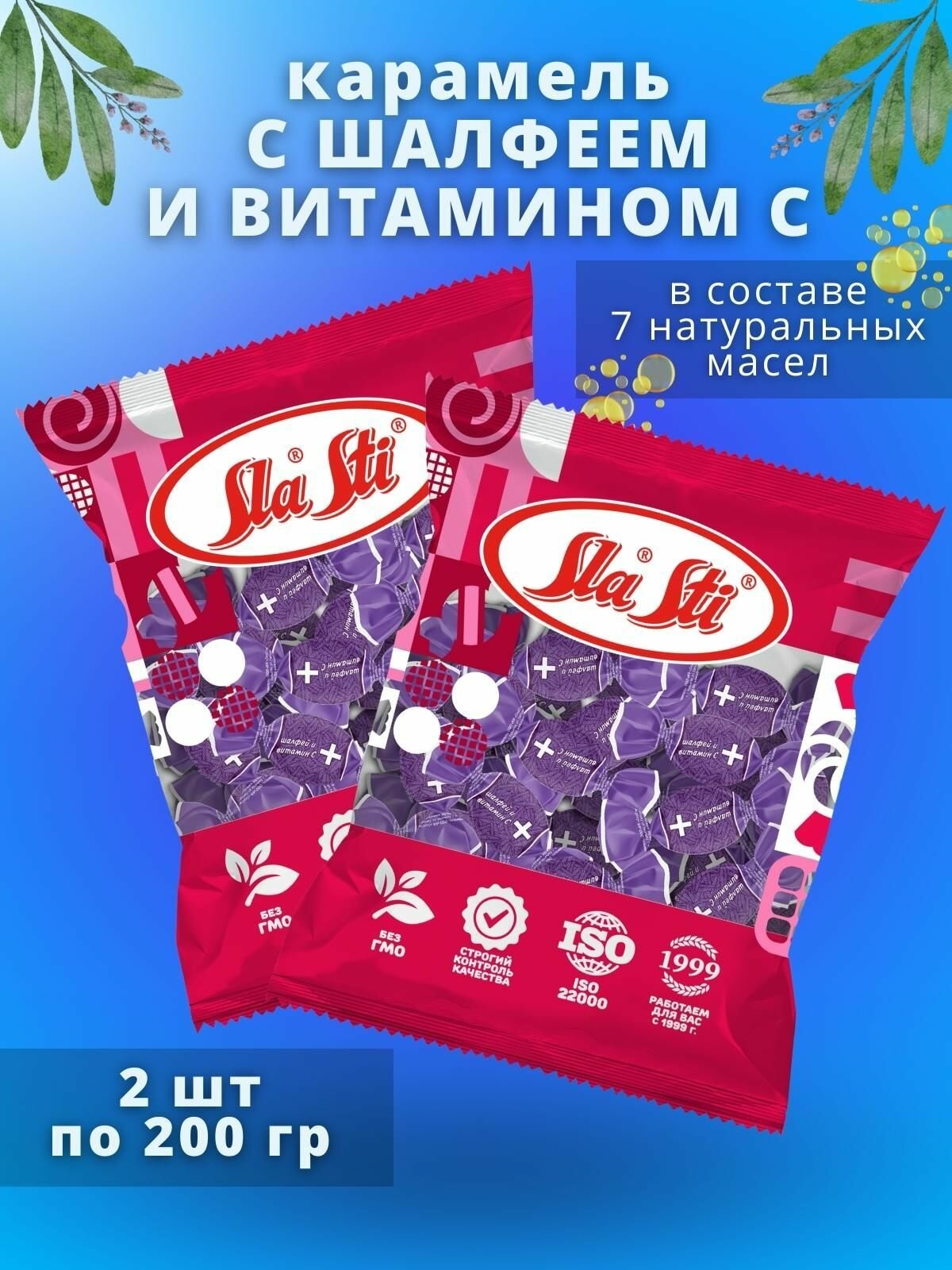 Карамель SlaSti с шалфеем и витамином С 200 гр 2 шт