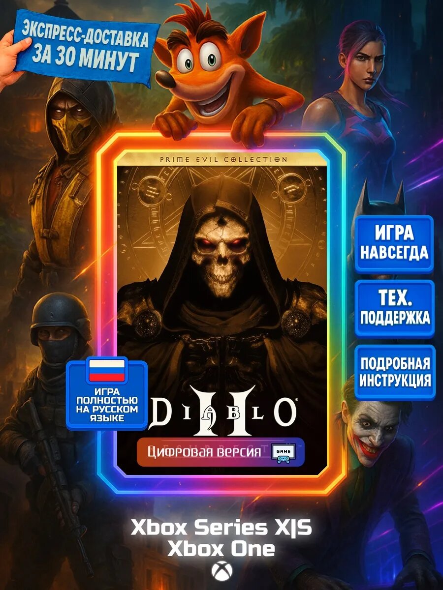 Diablo Prime Evil Collection One, Series X|S | Ролевая игра | Игра полностью на русском языке | Цифровая версия