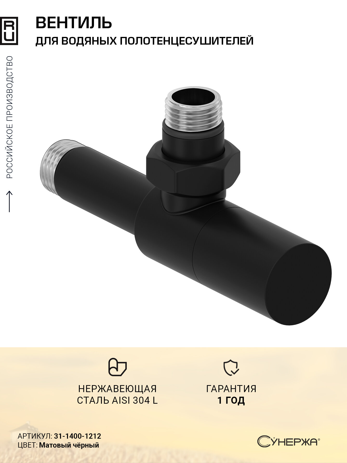 Вентиль Сунержа угловой цилиндр G 1/2" НР х G 1/2" НР (Матовый чёрный)