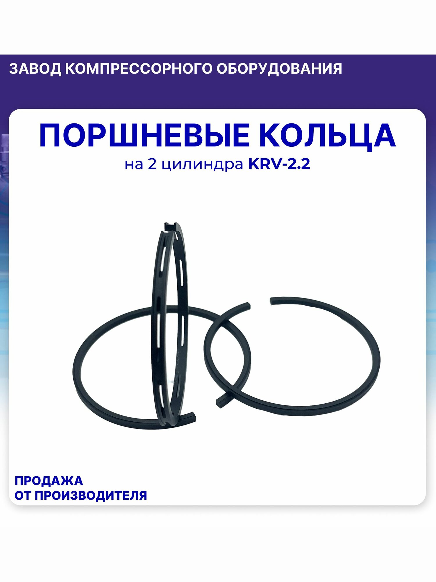 Кольца поршневые 65 мм на компрессорную головку KRV-2,2 (полный комплект на 2 цилиндра 6шт.)