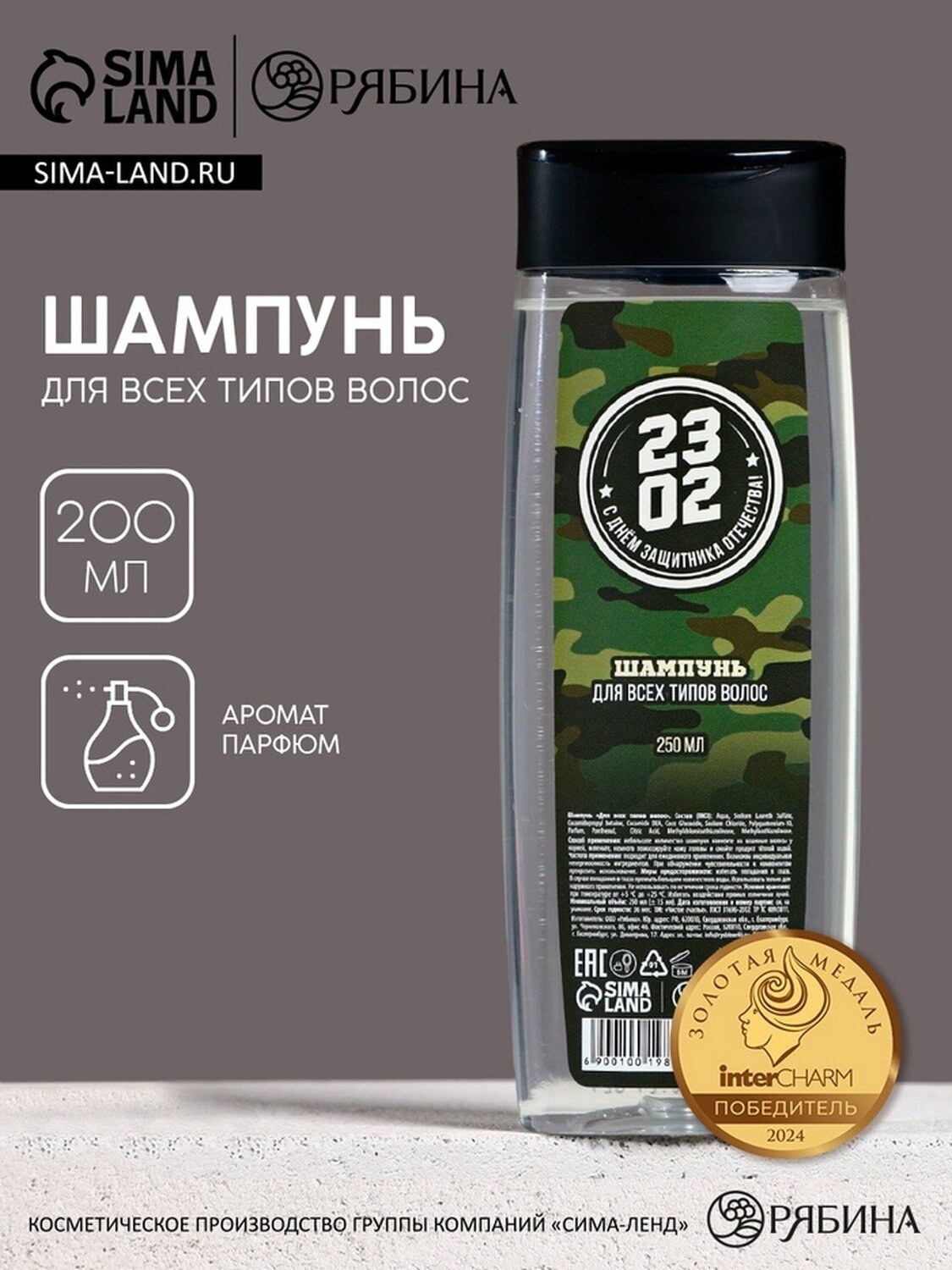 Шампунь для волос "С 23 Февраля!", 200 мл, аромат мужского парфюма, HARD LINE