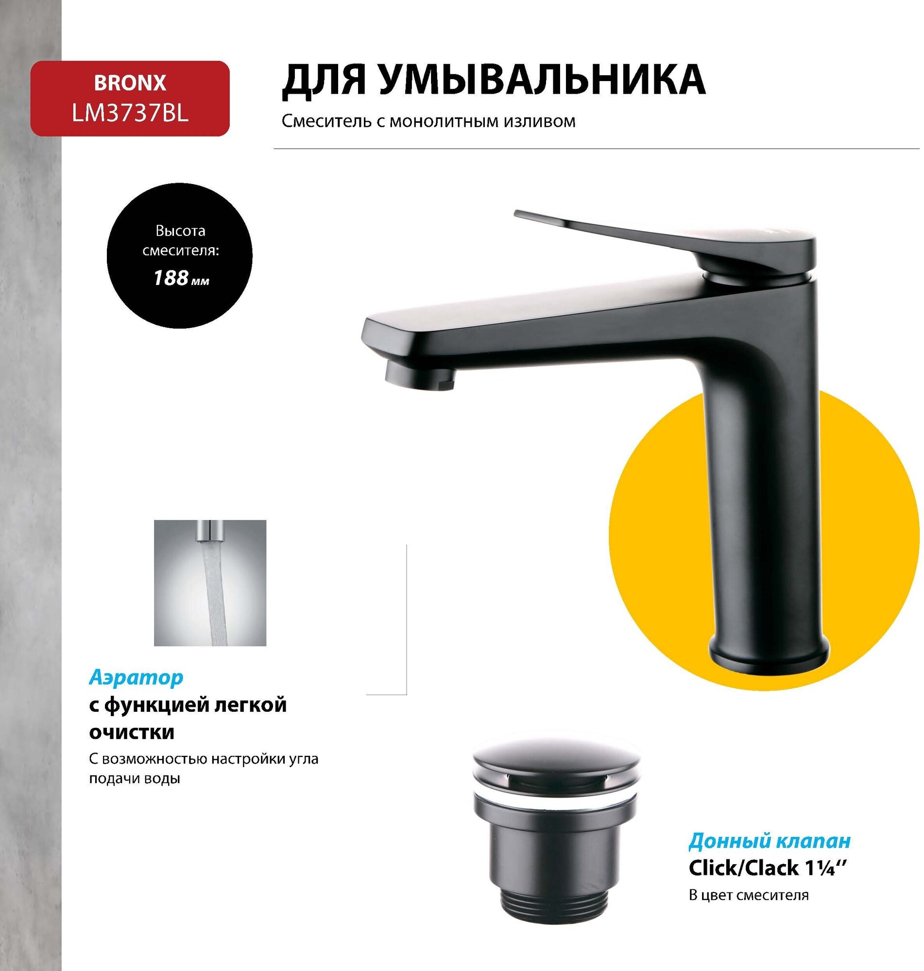Смеситель Lemark Bronx LM3737BL для раковины, монолитный, латунь, черный