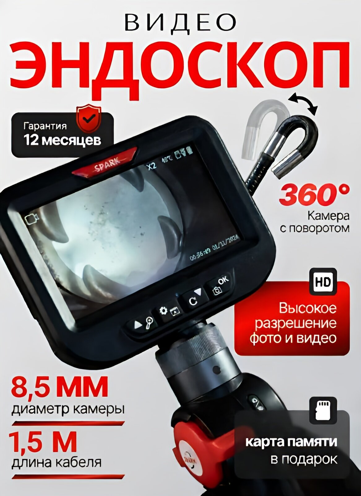 Эндоскоп автомобильный с экраном, поворотный, диаметр 8.5 мм, длина 1,5 м