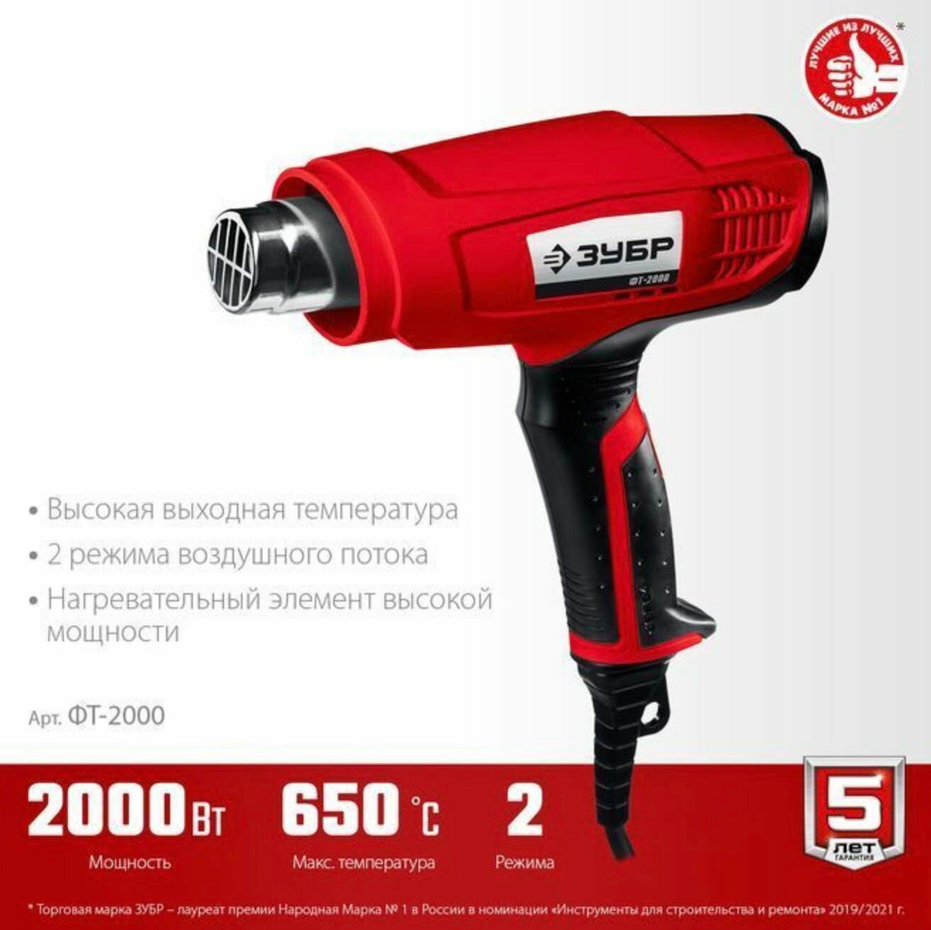 Фен технический ФТ-2000 Мастер ЗУБР 2000 Вт, 1 режим: 350С; 2 режим: 650С