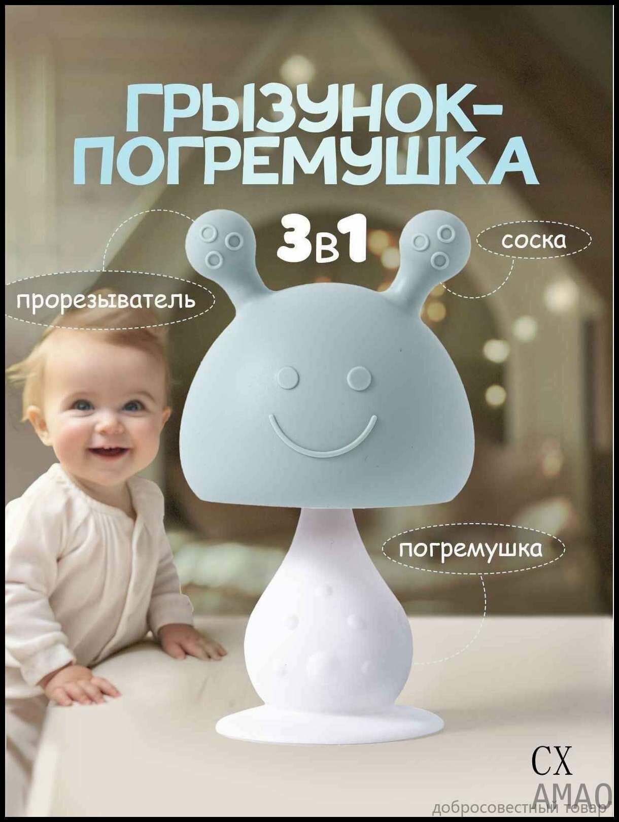 Погремушка для прорезывания зубов