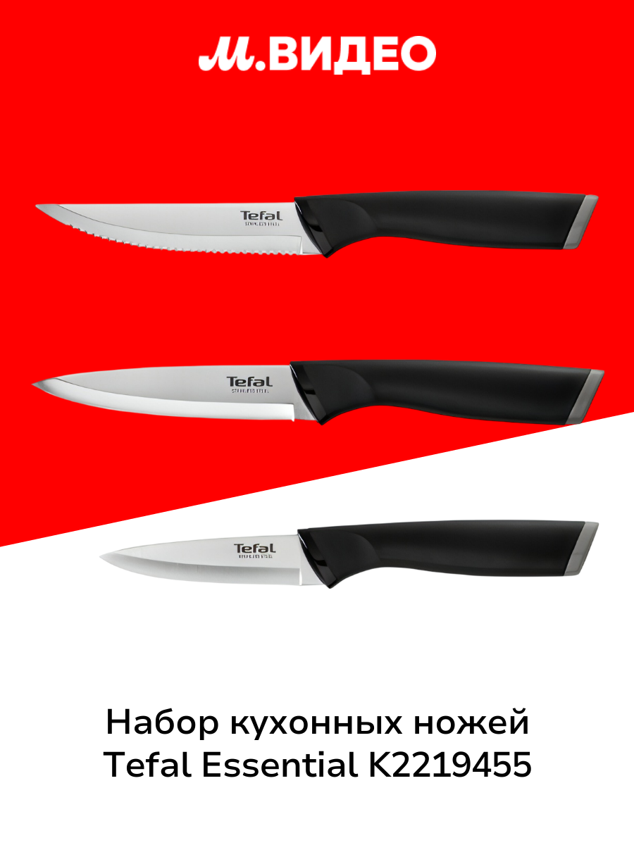 Набор кухонных ножей Tefal Essential K2219455