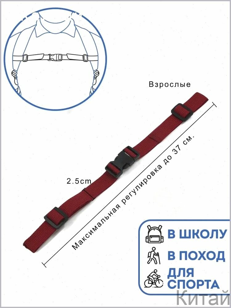 Нагрудный ремень для рюкзака на лямки, грудная стяжка