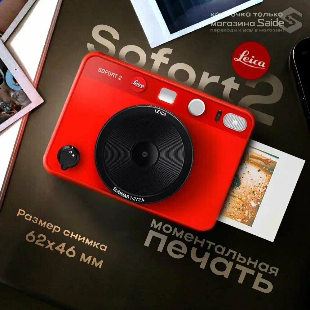 Качество leica! Sofort 2 (красный), то есть прямой и прямой, записывает каждое мгновение великолепия