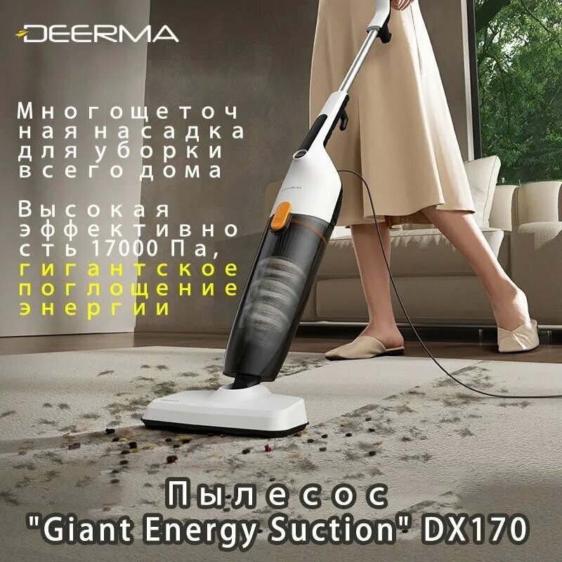 Deerma Напольный пылесос DX170, белый, черный