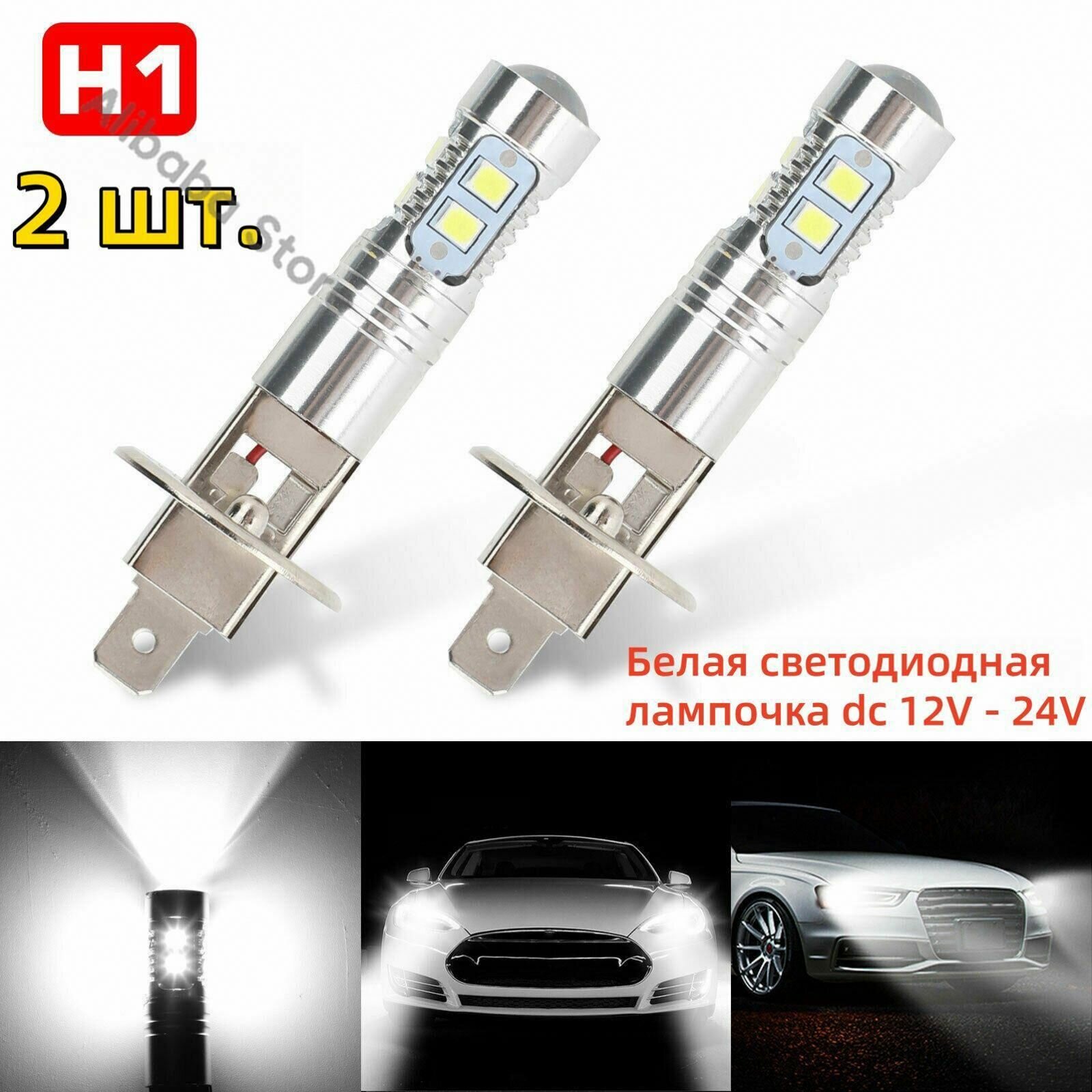 Светодиодная лампа H1, без блоков и вентиляторов, 100W6000K, 12-30м, 2 шт