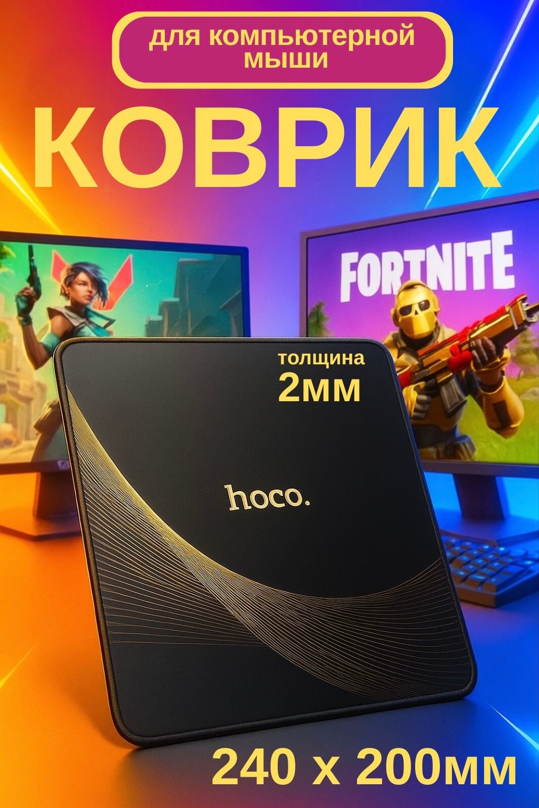 Игровой коврик для мыши Hoco, 20х24 см. Универсальный, не скользящий