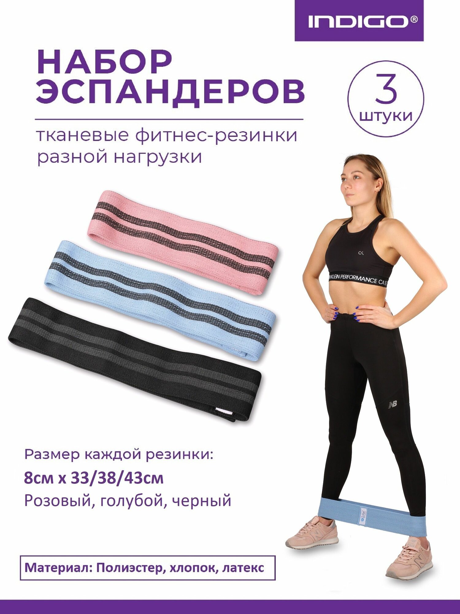 Эспандер фитнес-резинки тканевые в наборе 3шт разной нагрузки INDIGO