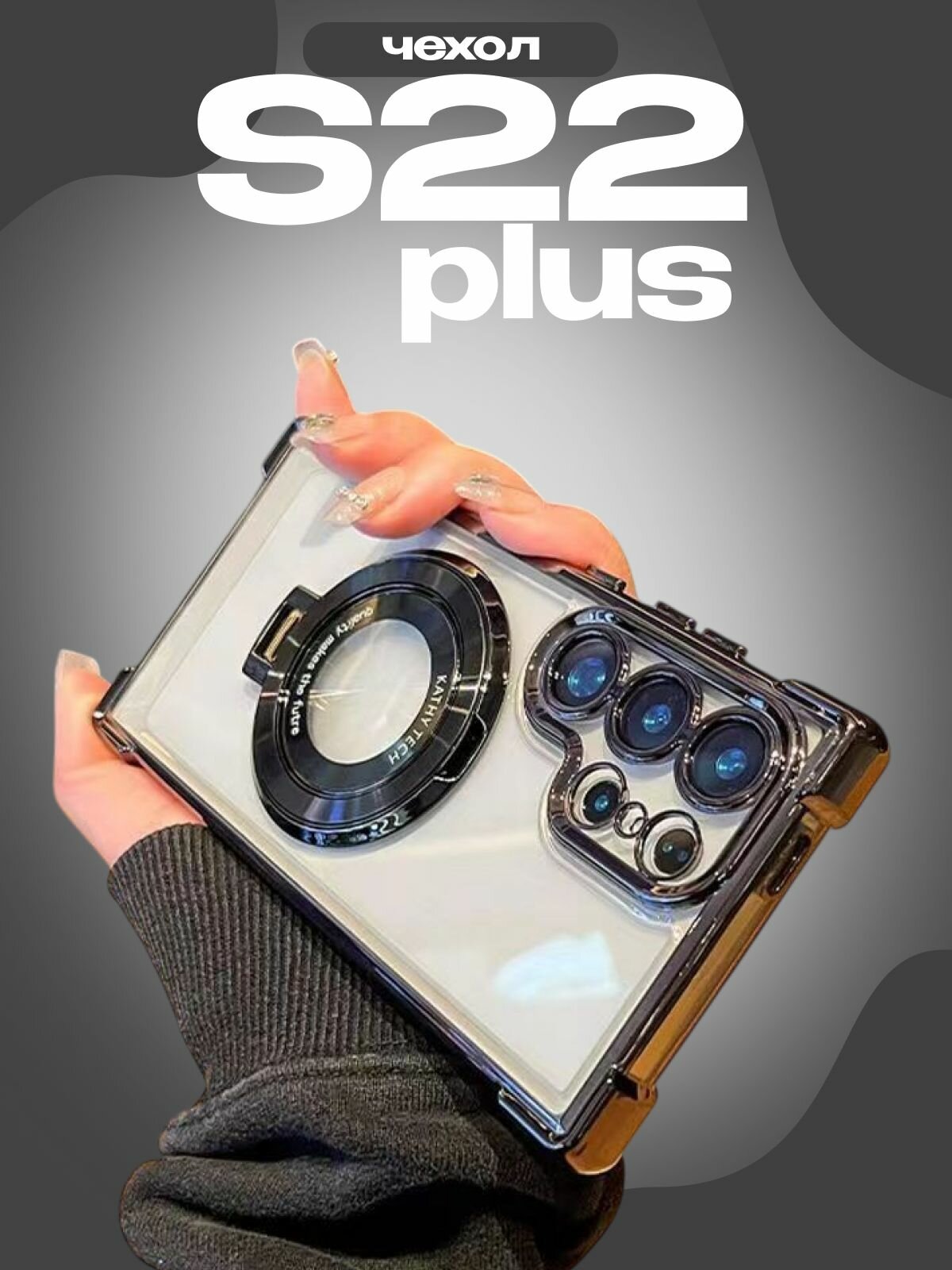 Чехол для Samsung S22 Plus защитный, с магнитным креплением и подставкой, черный