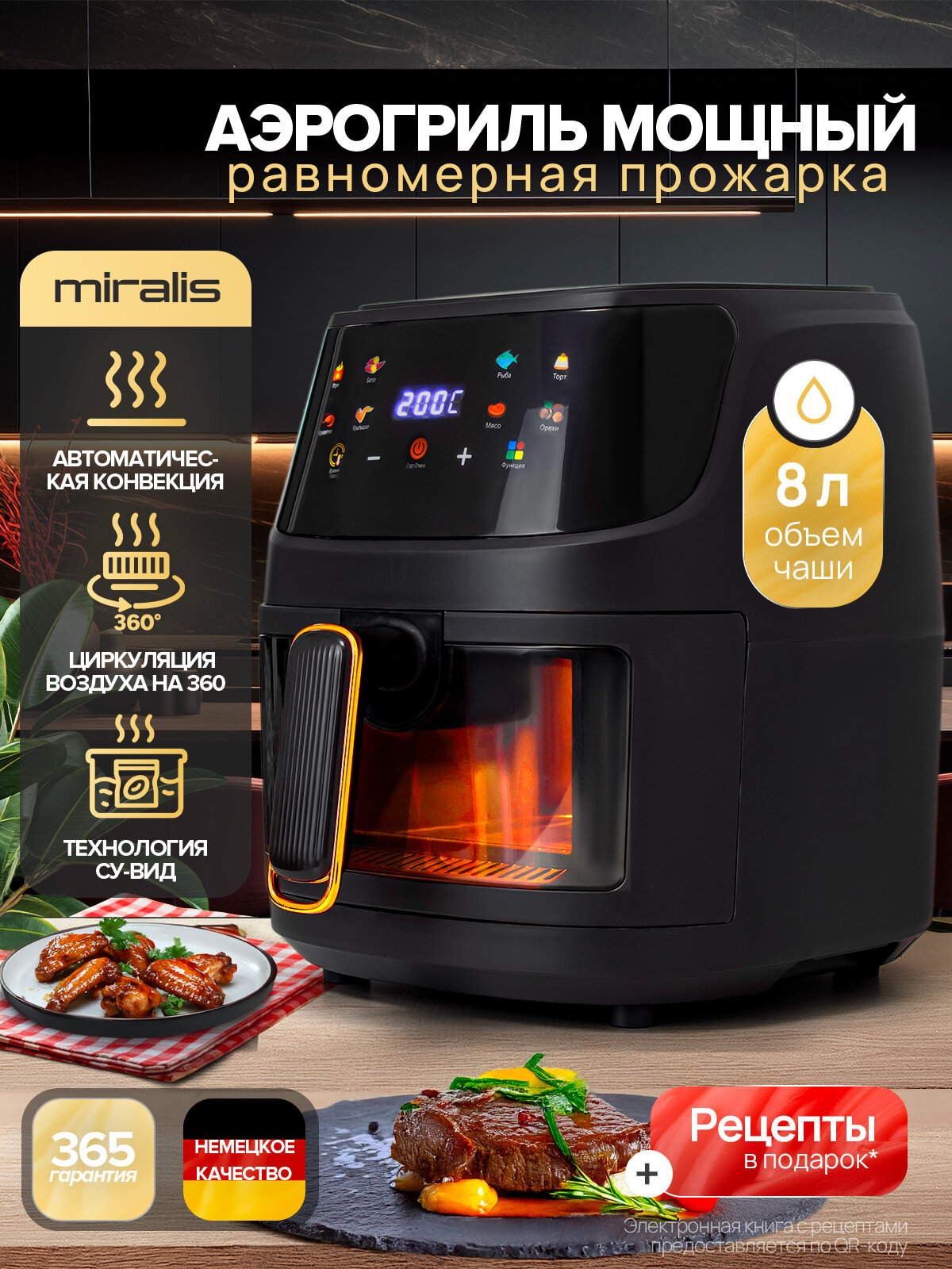 Аэрогриль электрический для дома 8 литров 2400 ватт мощный 12в1