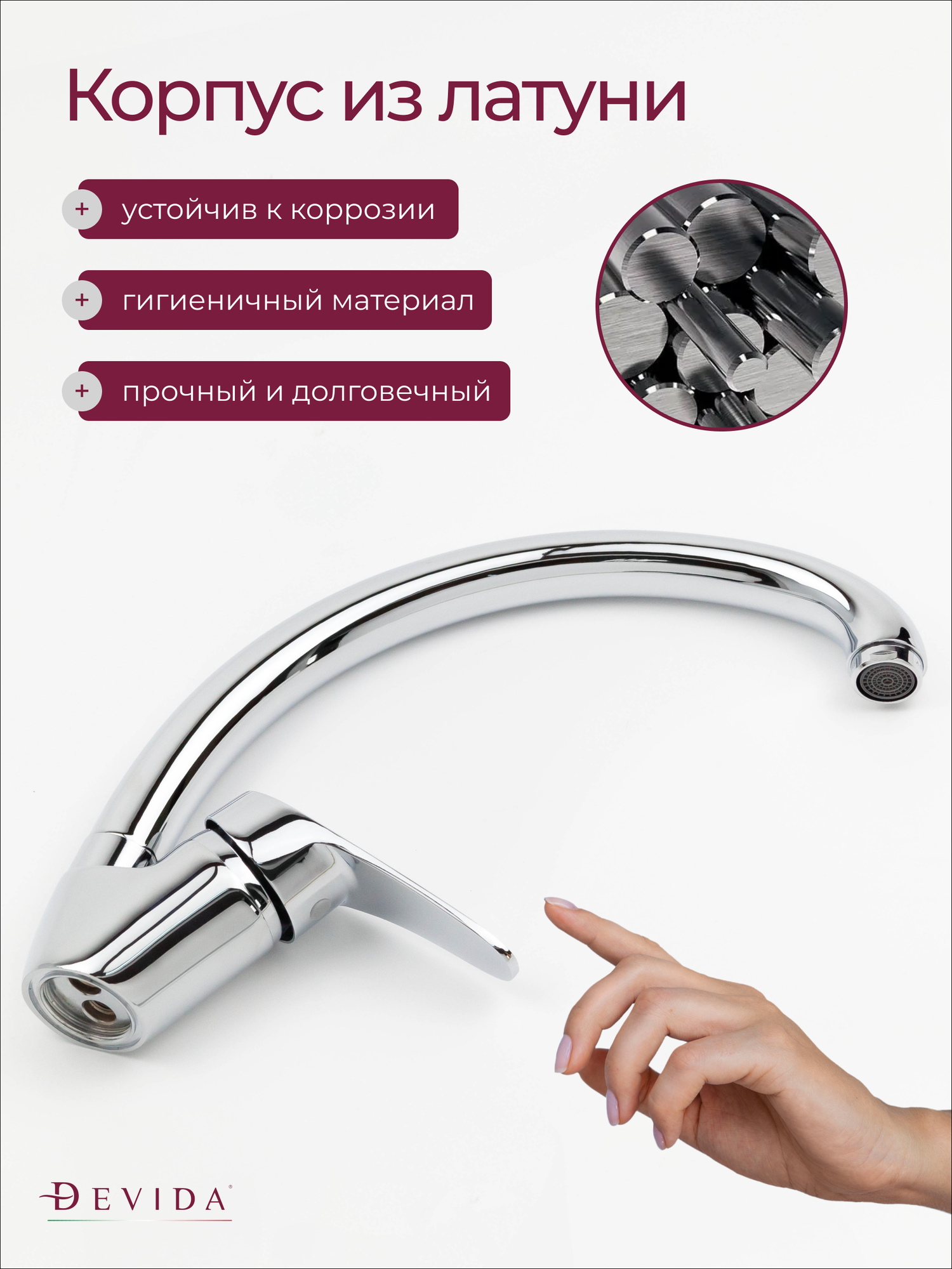 Смеситель DEVIDA 11585, для кухни, глянцевый, серебристый, латунь — фото 1
