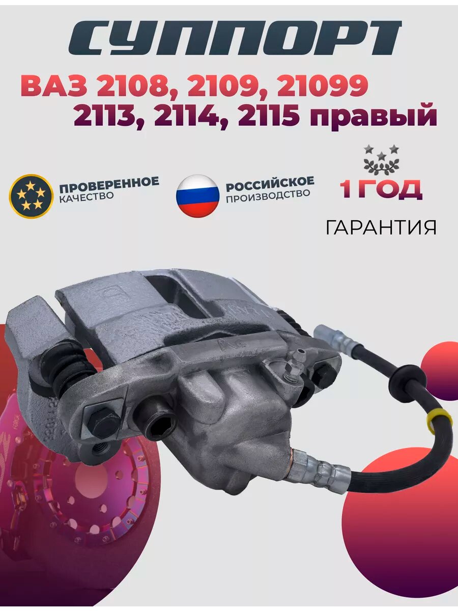 Суппорт тормозной ВАЗ 2108 2109 21099 2113 2114 2115 правый чугун