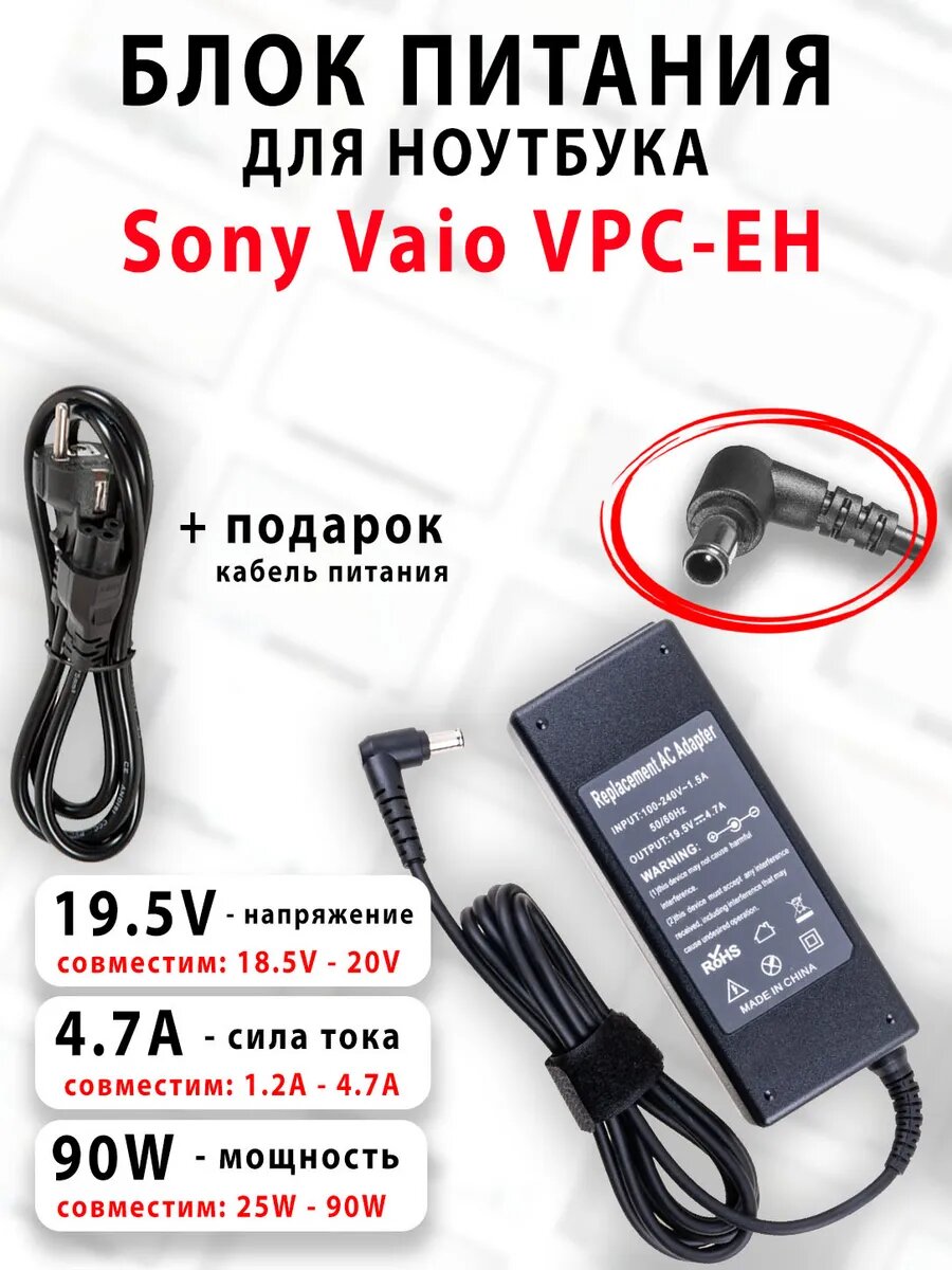 Зарядка для ноутбука Sony Vaio VPC-EH