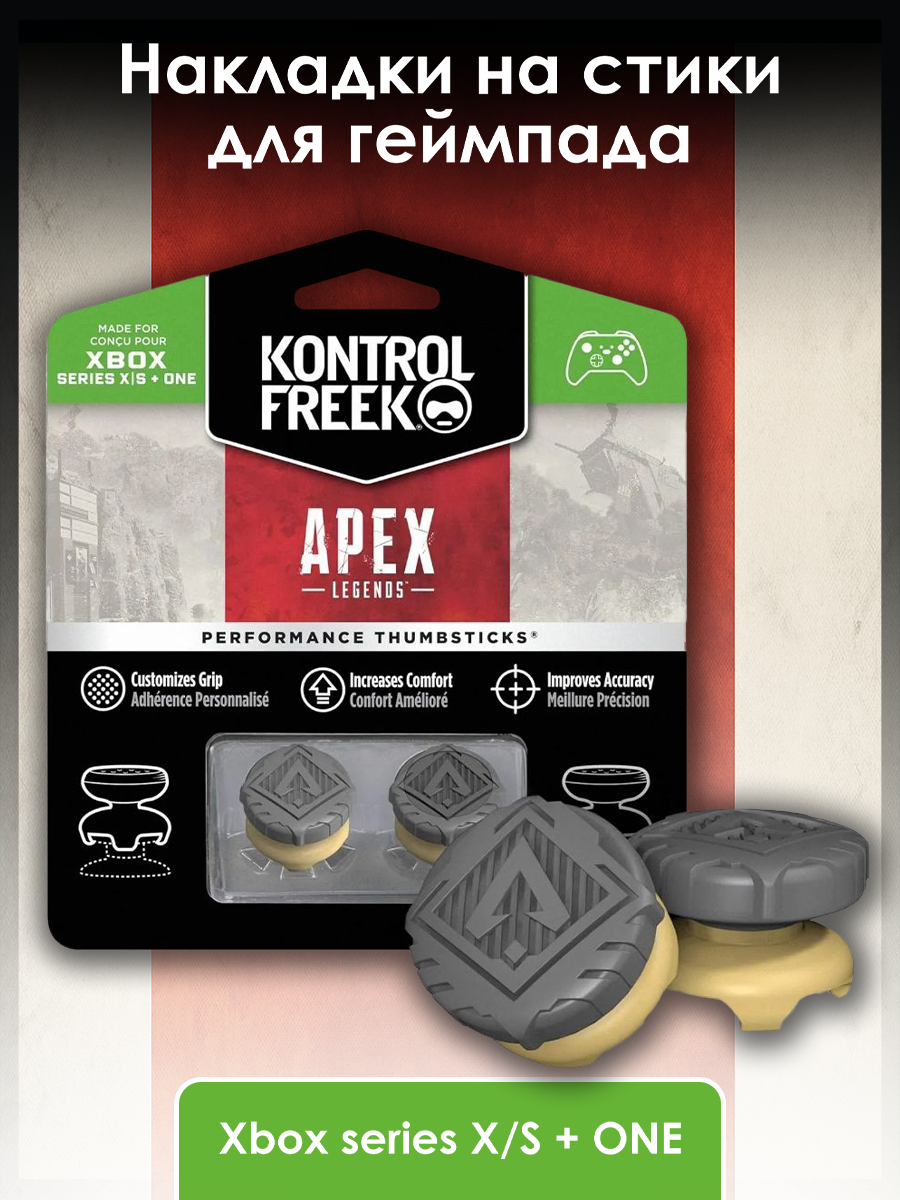 Профессиональные насадки на стики XBOX SERIES/ONE KontrolFreek Apex Legends