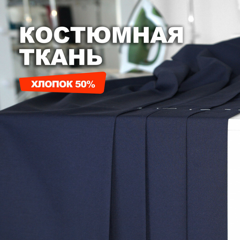 Ткань костюмная, плательно брючная AL0703/Night Sky (1 метр)