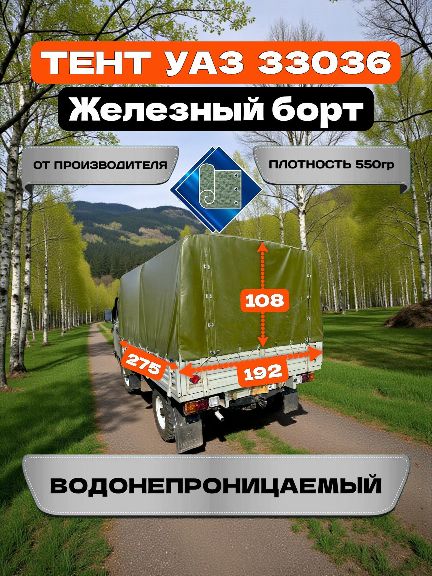 Тент на УАЗ 33036, железный борт, Нового образца, 3303, Хаки (550гр)