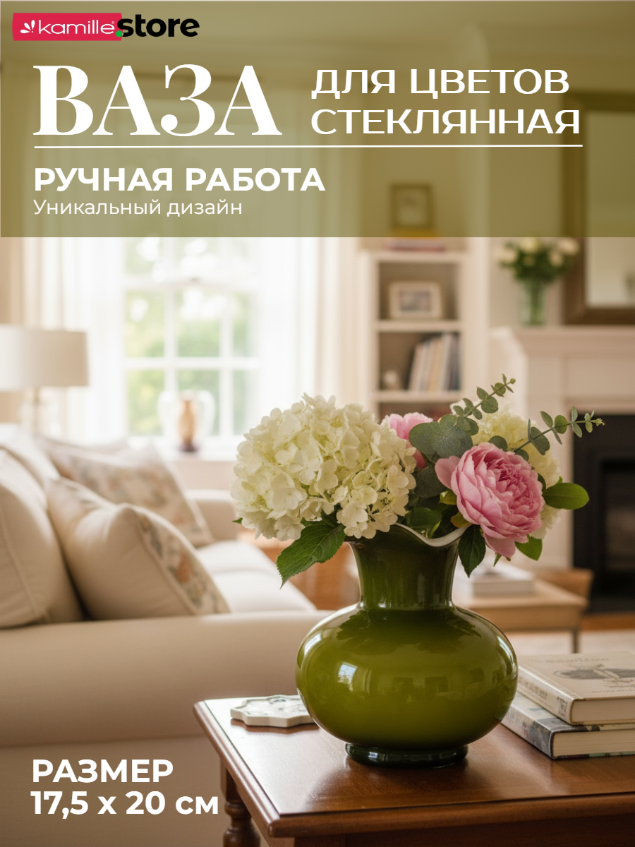 Ваза для цветов 20 см. стеклянная с волнистым горлышком (зеленый)