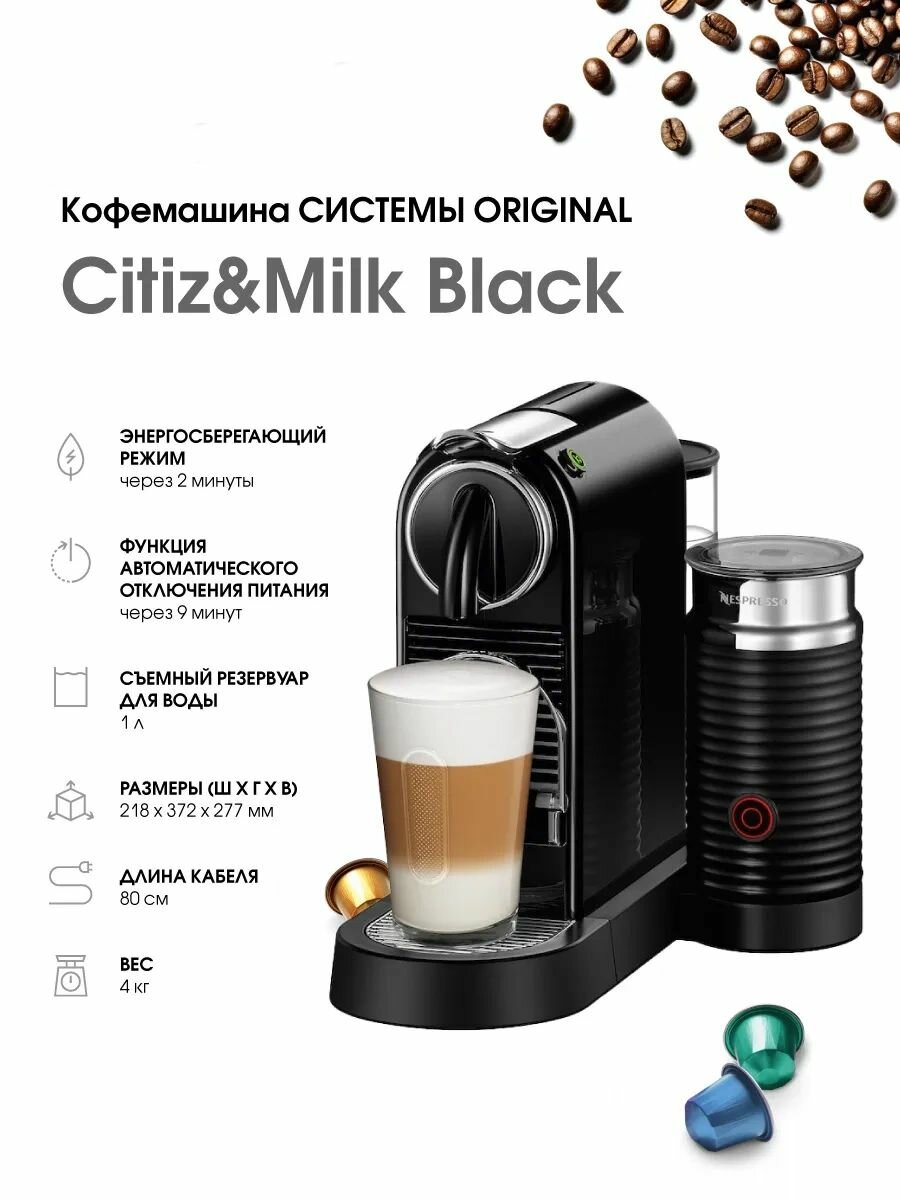 Кофемашина Nespresso Citiz&Milk Original, капсульная, 19 Бар, черный